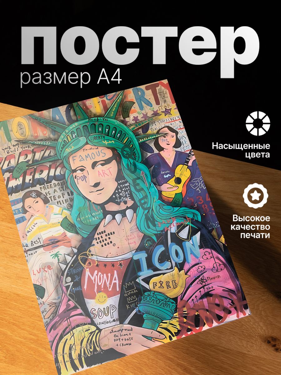 Постер ZEKEKS "Поп арт", на стену, без рамы, 29x21 см, цифровая печать