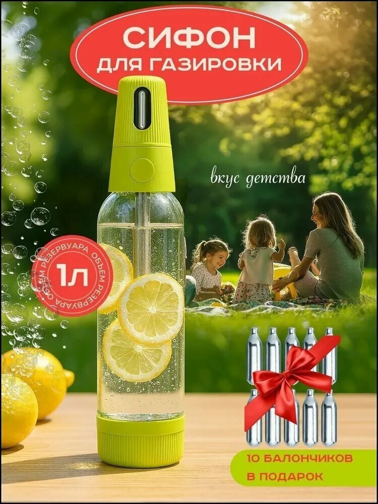 Запчасть для сифона газирования, 1 л, 1 шт