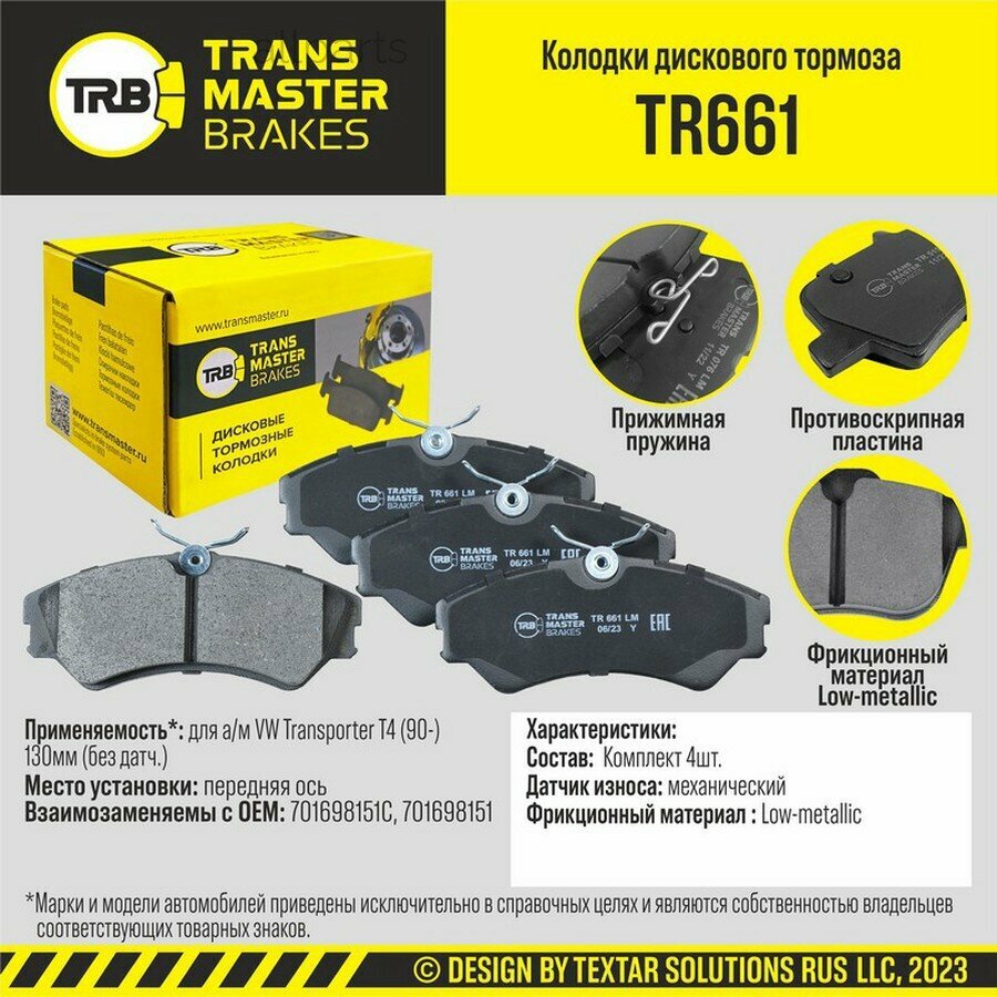 TRANSMASTER TR661 Колодки дискового тормоза/91192