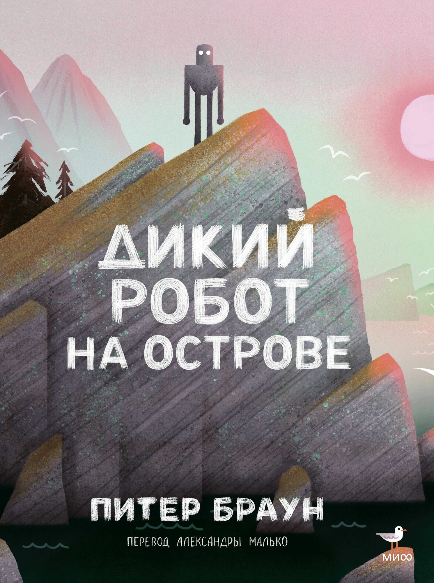 Дикий робот на острове