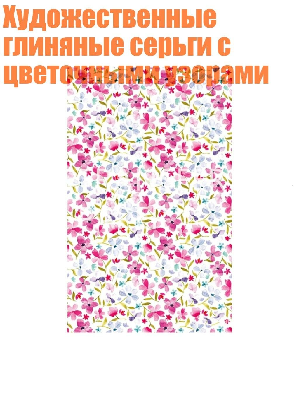 Художественные глиняные серьги с цветочными узорами, B2