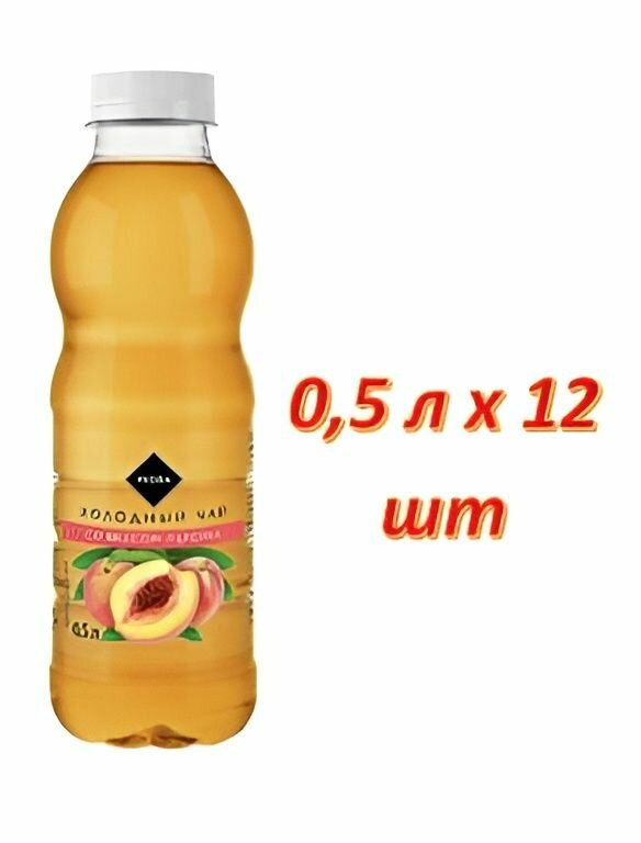 RIOBA Холодный чай со вкусом персика, 500мл. Упаковка 12 шт.