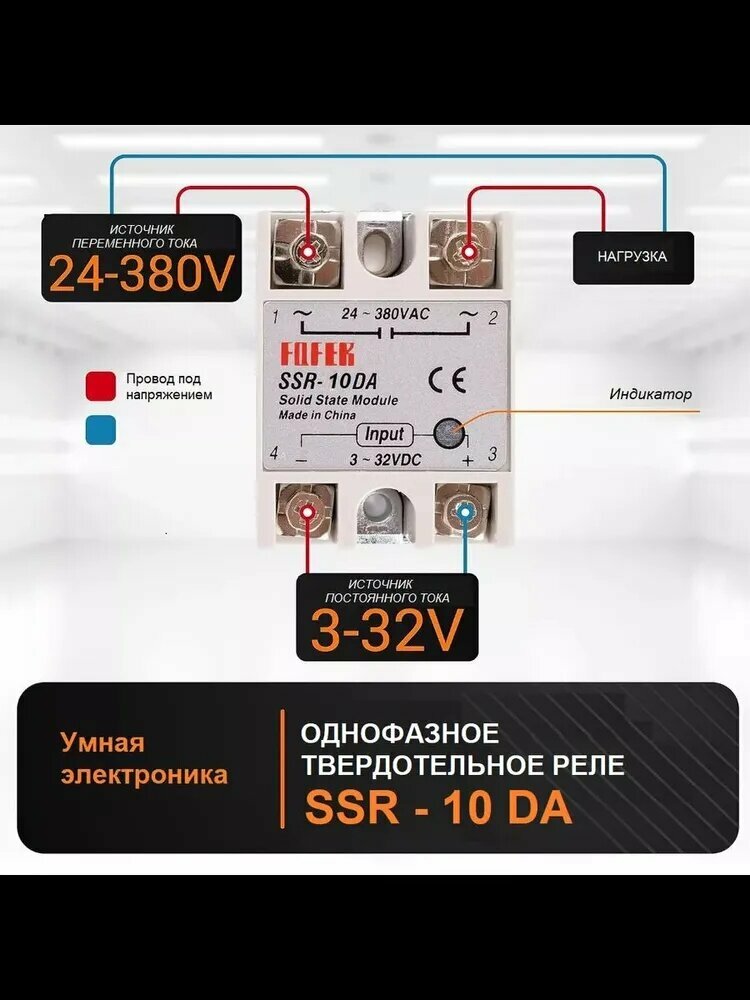Твердотельное реле 10A Однофазный модуль SSR 10DA