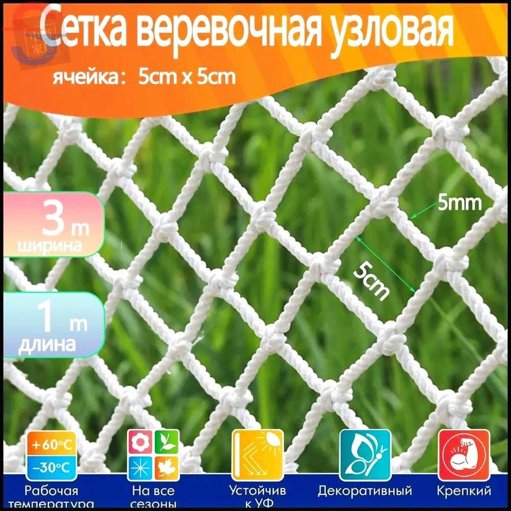 Сетка веревочная узловая 3mx1m ширина заградительная защитная спортивная
