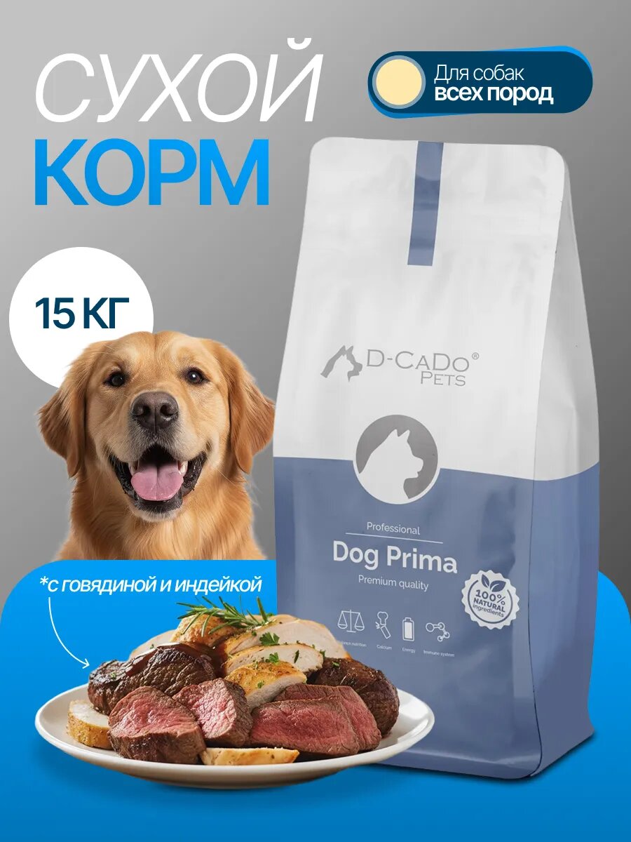 Сухой корм для собак всех пород с говядиной и индейкой 15 кг