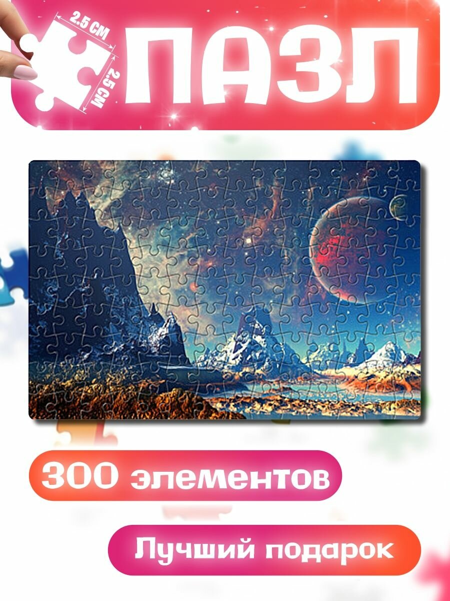 Пазлы для детей и взрослых Горы и бескрайний космос