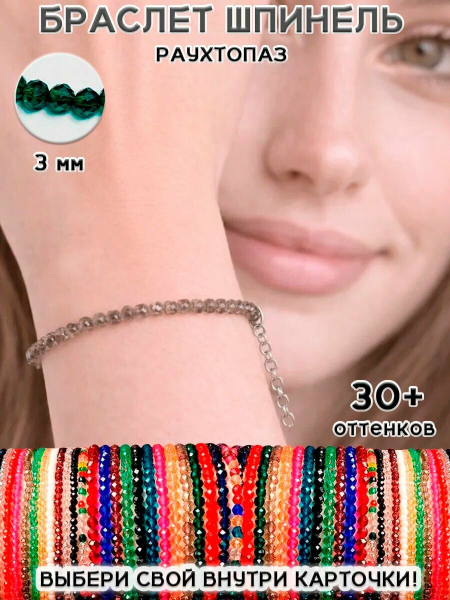 Браслет, шпинель