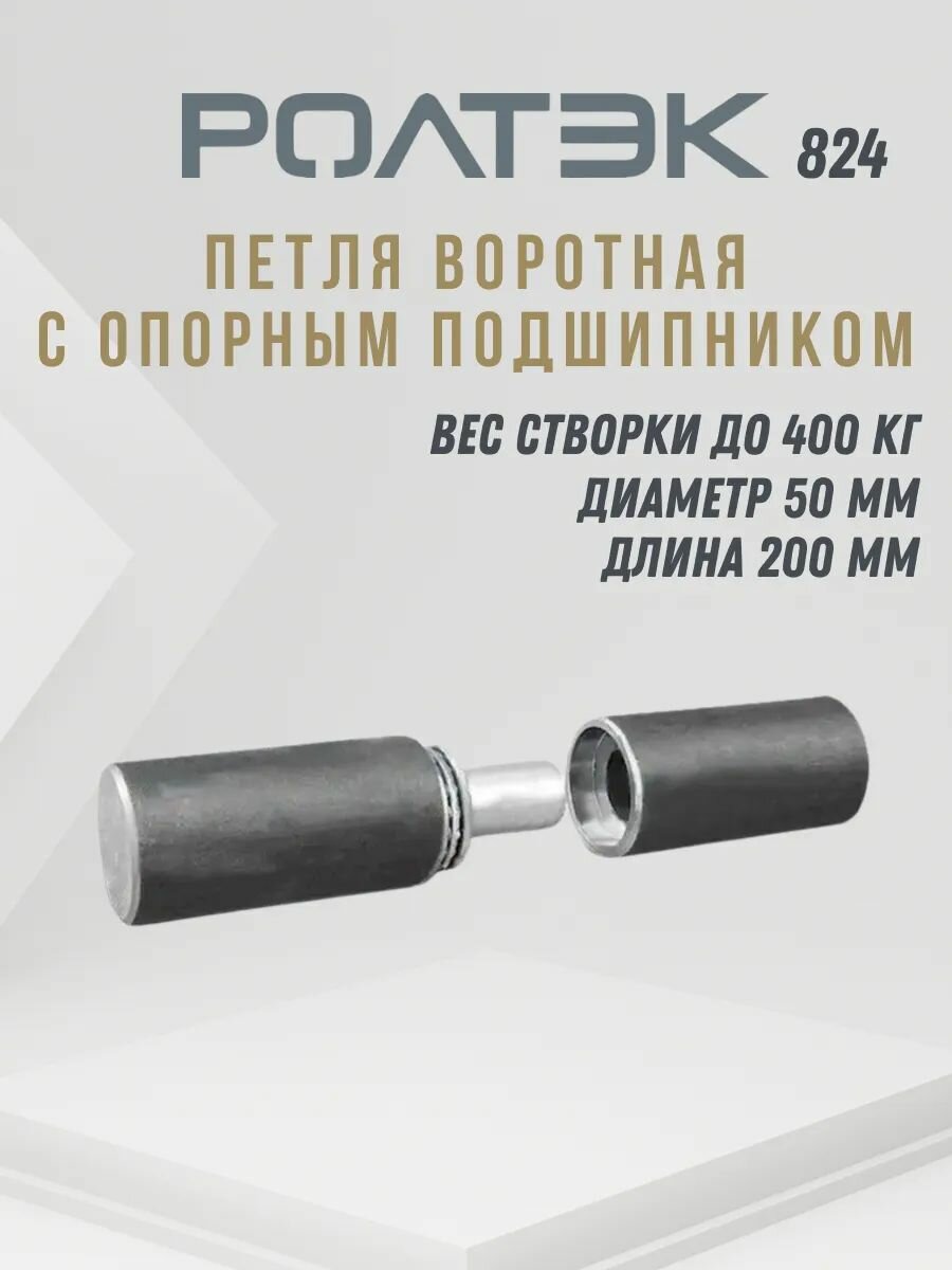 Петля воротная с опорным подшипником