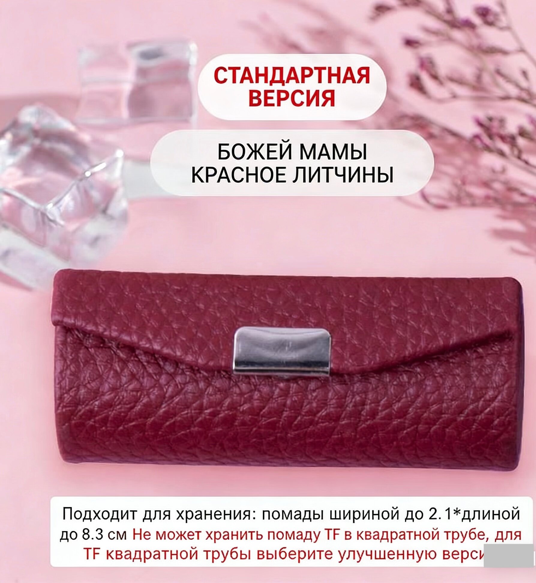 Футляр для помады "Single Lipstick Holder", красный, текстурная кожа с зеркалом, портативный