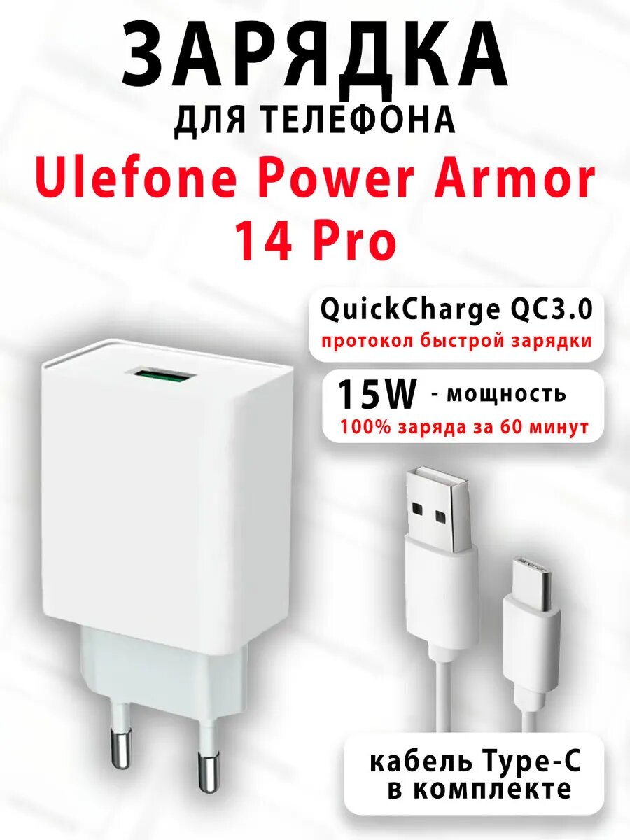Зарядка для телефона Ulefone Power Armor 14 Pro