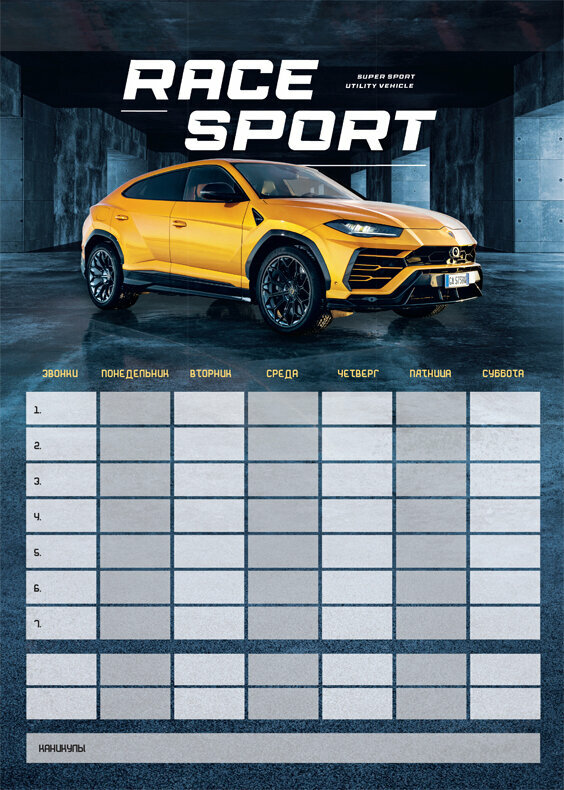 3 шт. Магнитный планер расписание уроков с маркером А3 ArtSpace "Пиши-Стирай. Race Sport"