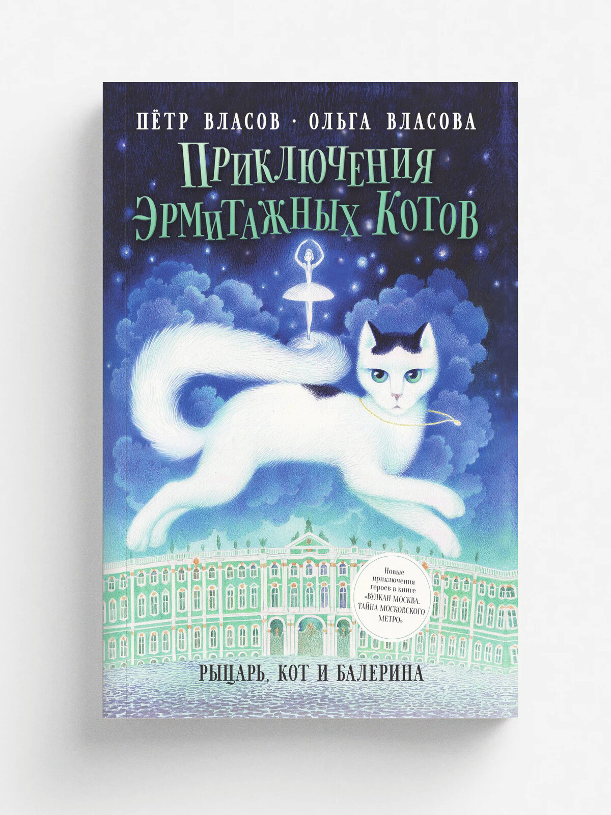Приключения эрмитажных котов