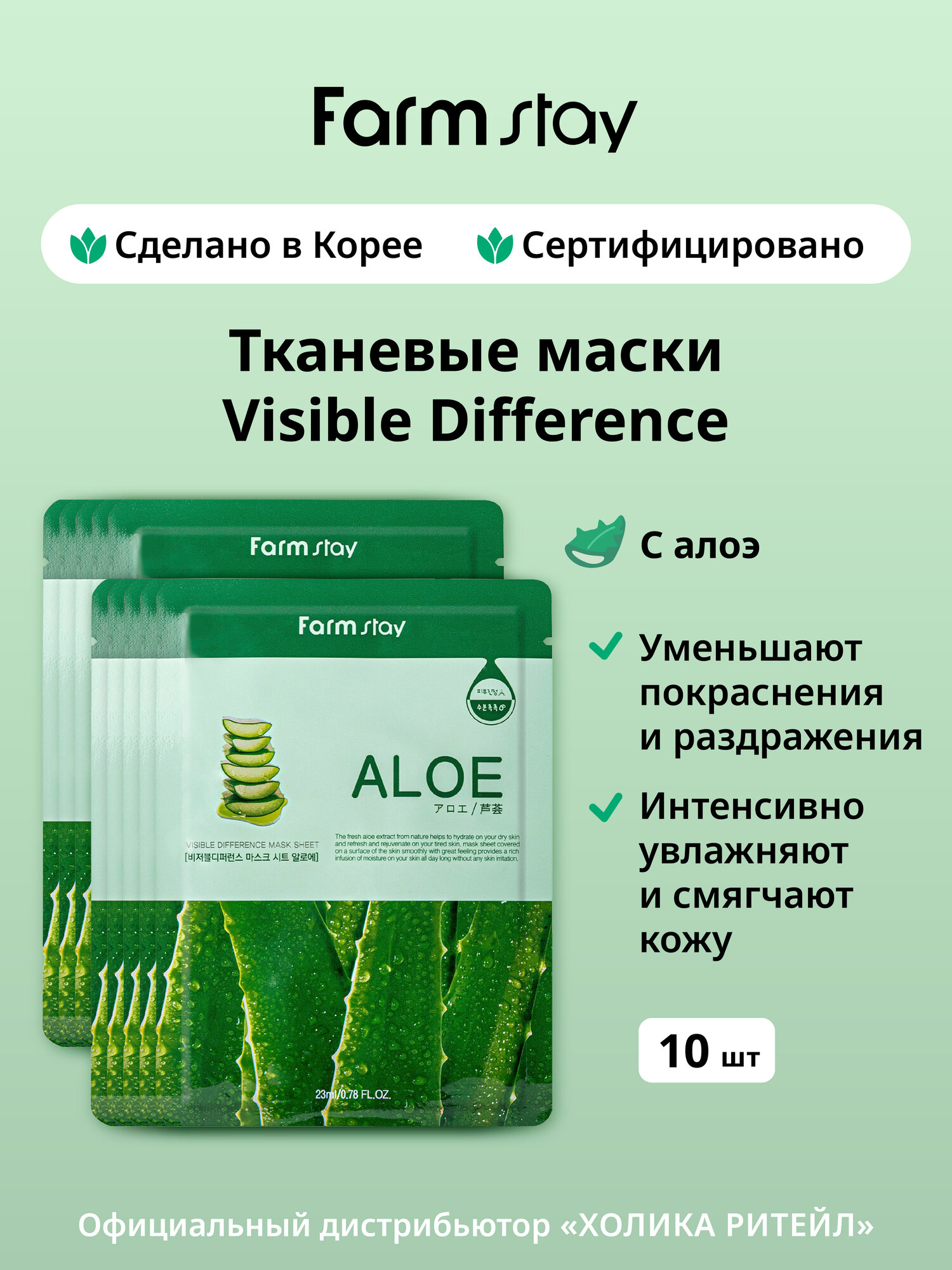 FarmStay Набор тканевых масок для лица с алоэ Visible Difference Mask sheet Aloe 10 шт