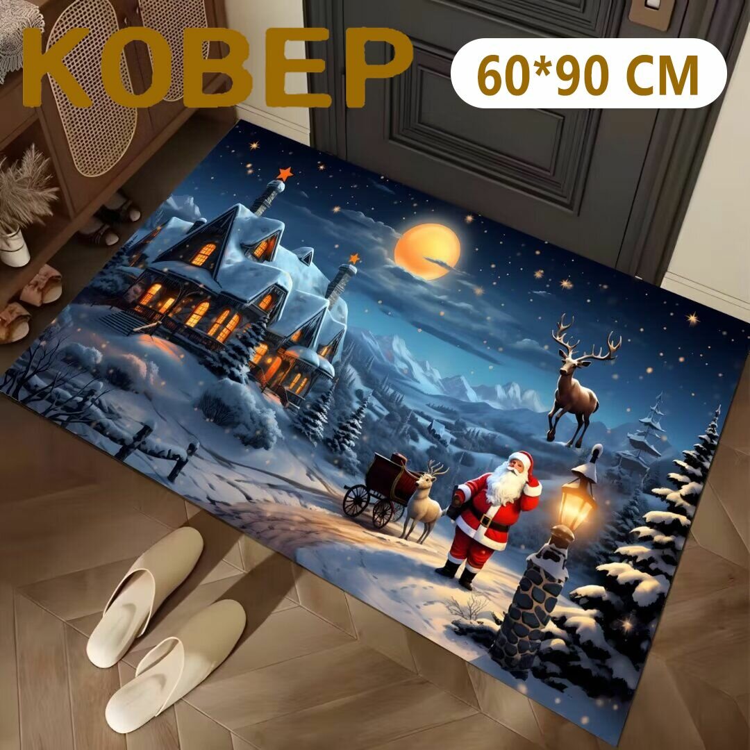 Рождественский коврик60*90CM
