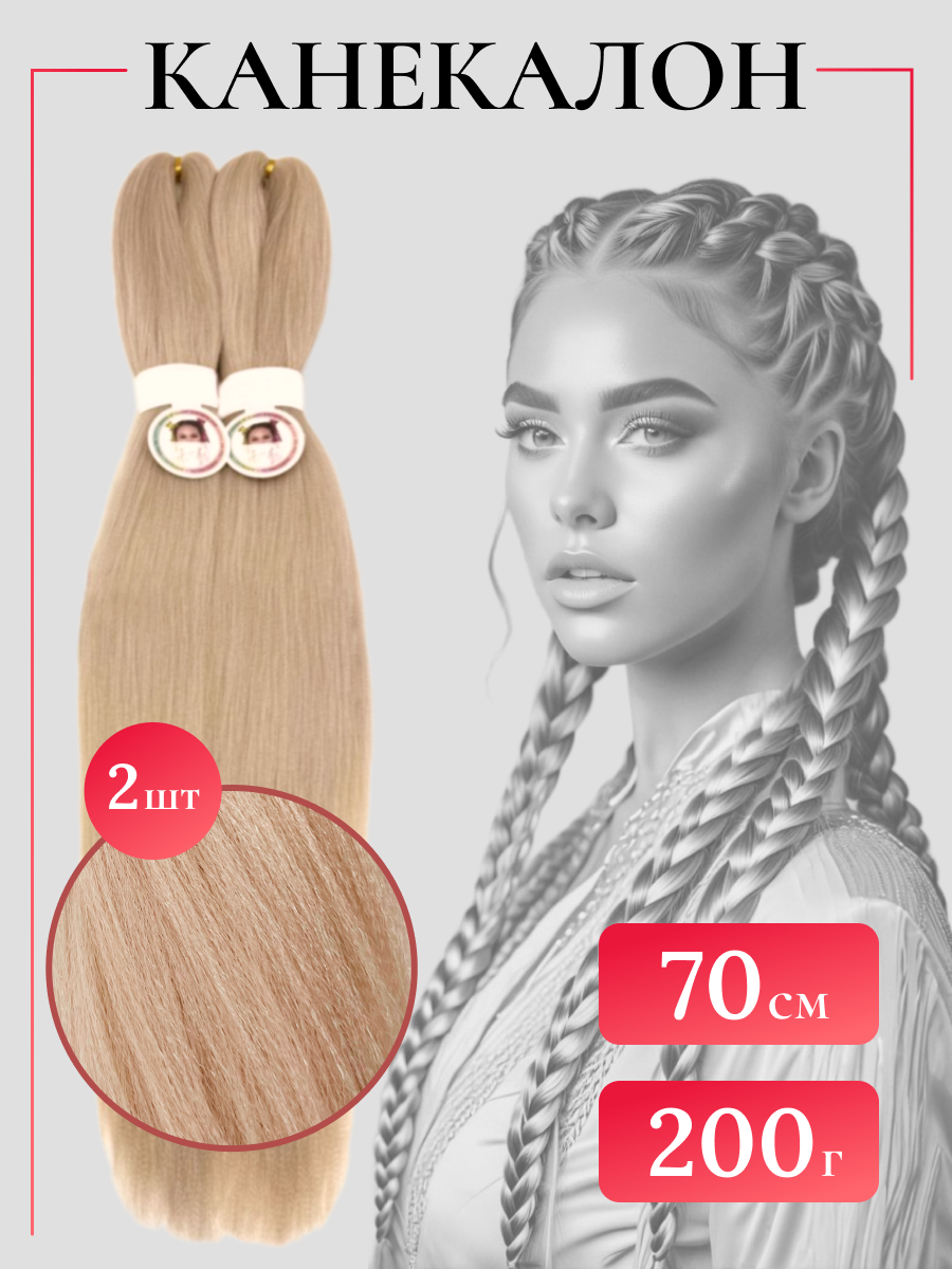 Канекалон для волос облегченный мелко гофрированный длинный 70 см, 2 шт по 100 гр