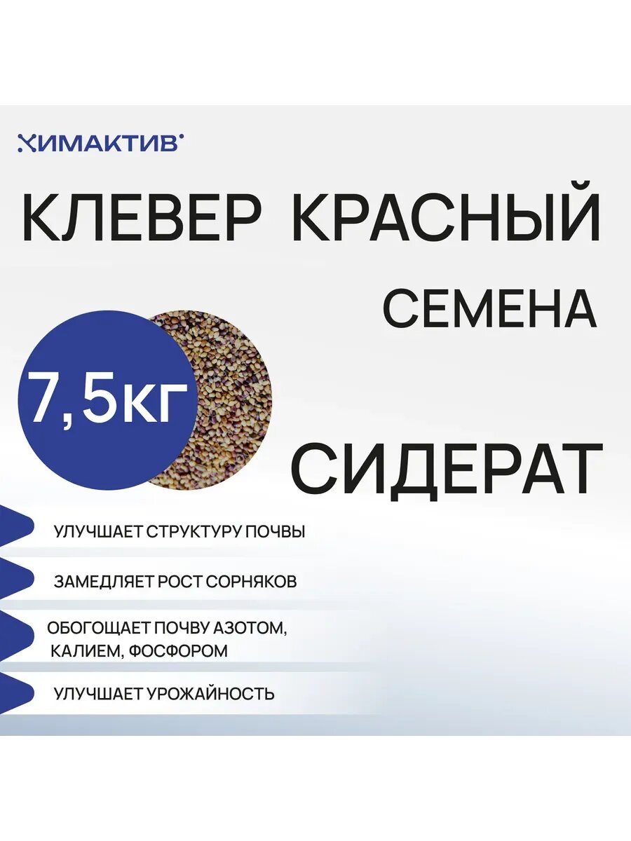 Клевер красный (7.5кг) семена, сидерат