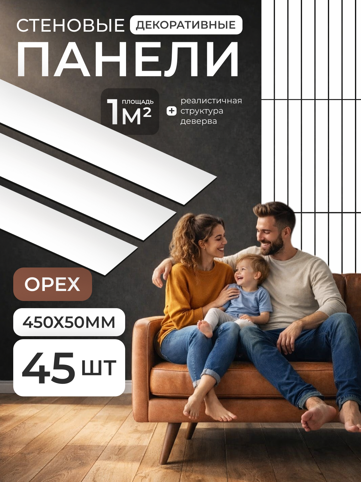 Декоративные стеновые панели, рейки декоративные на стену, стеновые панели интерьерные 45 шт 450х50 мм 1 кв. м Белый