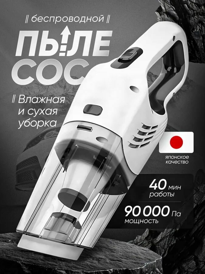 Ручной пылесос