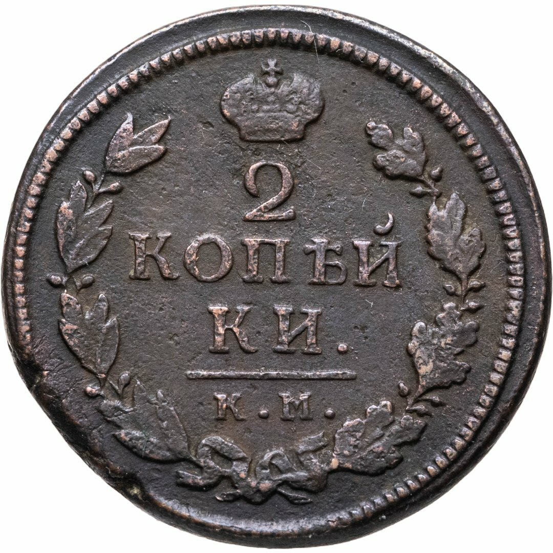 2 копейки 1816 КМ-АМ, Медь, в сохранности VF