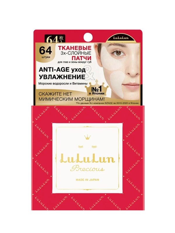 Тканевые патчи для интенсивного ухода LuLuLun Face Parts Mask Precious, 64 штуки