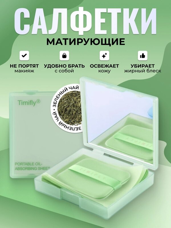 Матирующие салфетки для лица в футляре с зеркалом