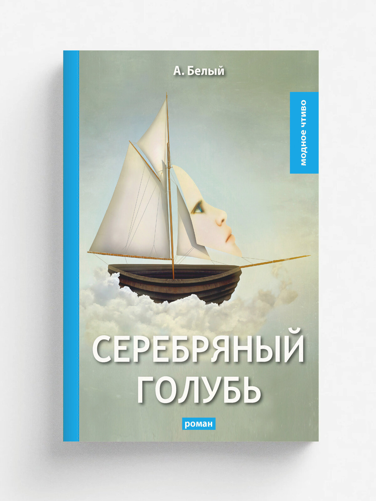 Серебряный голубь