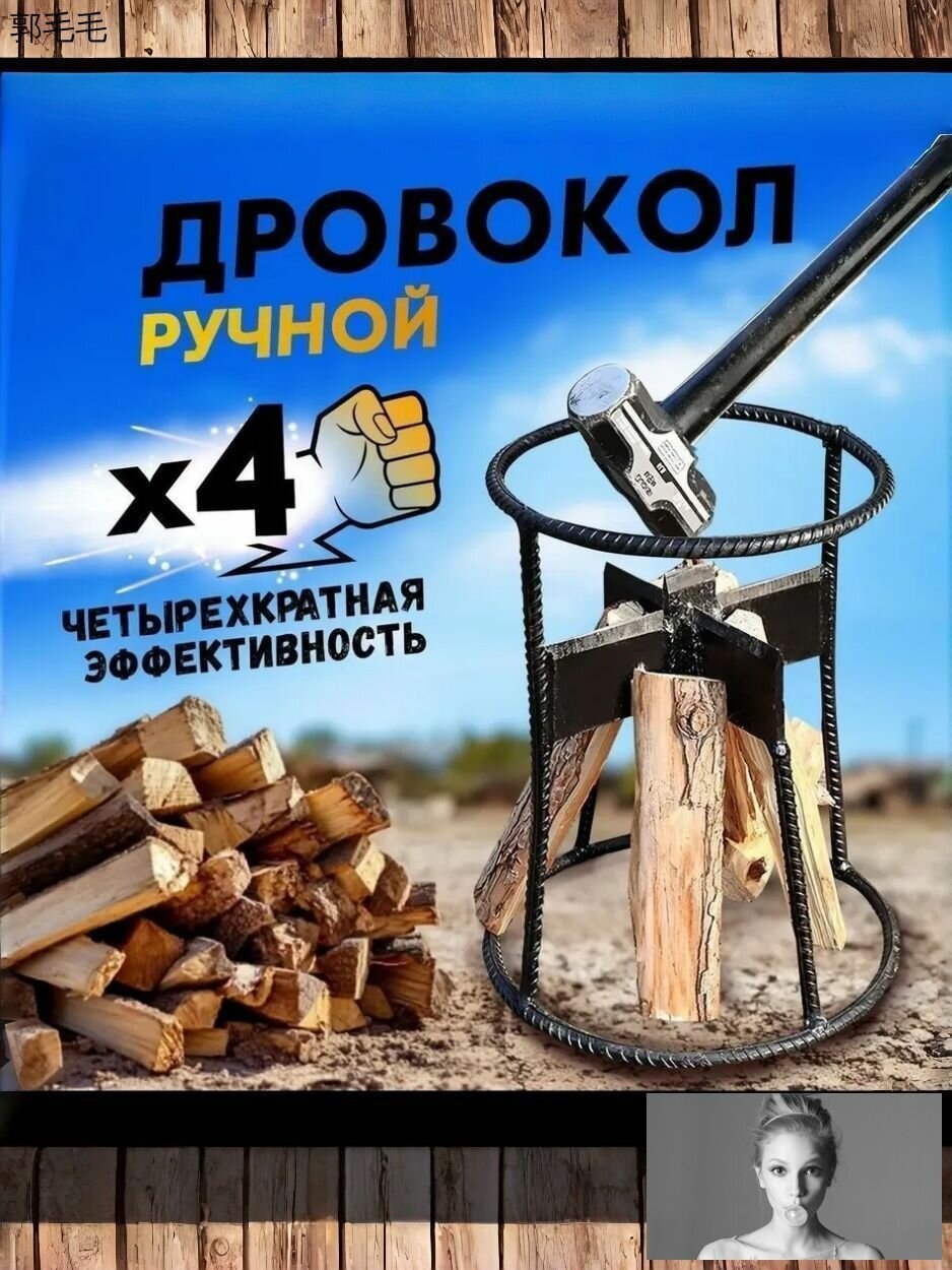 Дровокол ручной, Металл