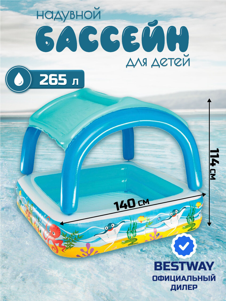 Детский надувной бассейн Bestway 52192, квадратный, с навесом, 140x140 см, для детей от 2 лет