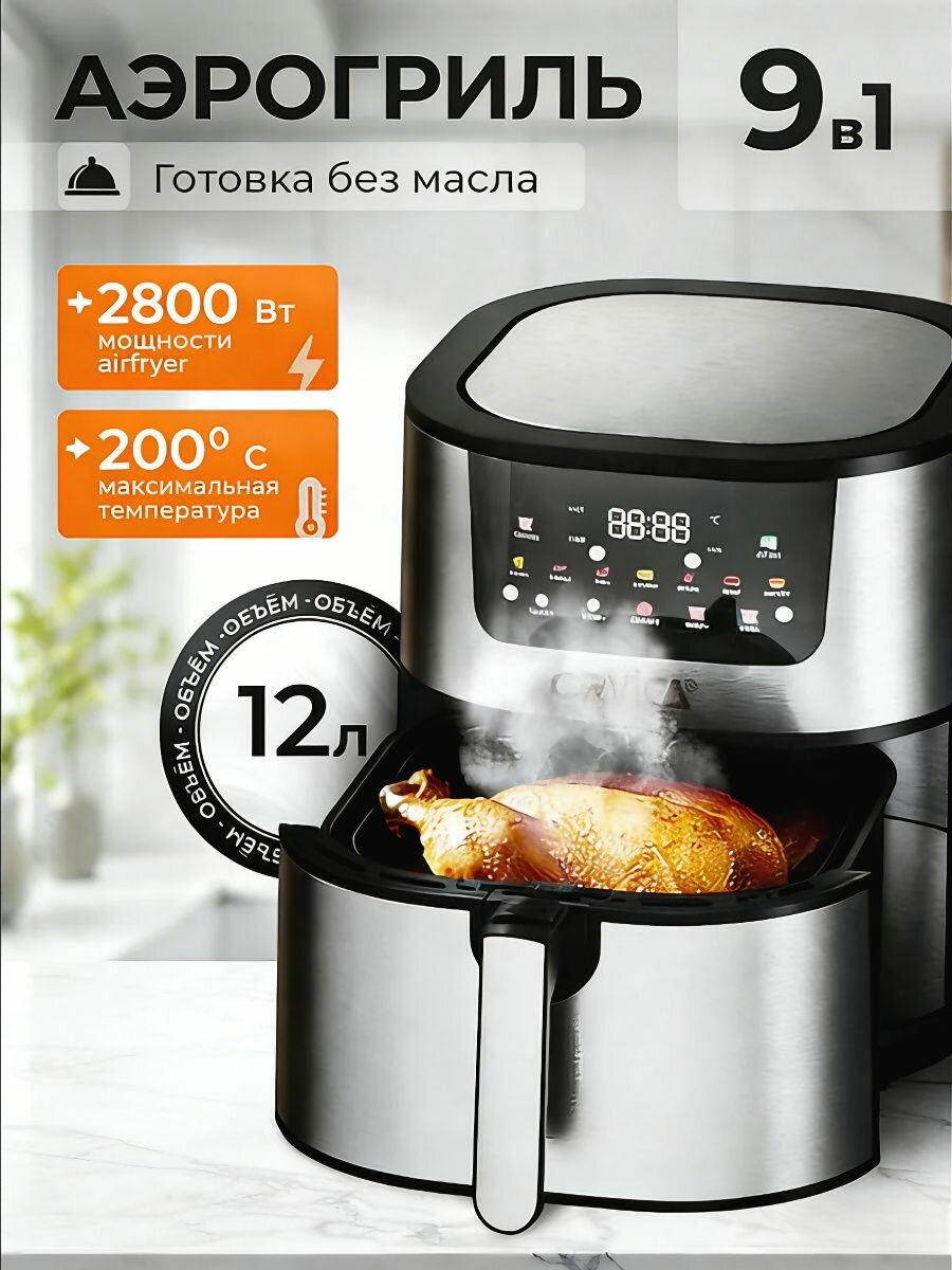 Аэрогриль электрический 12 л, Аэрогриль электрический 12 литров, с сенсорной панелью, черный матовый