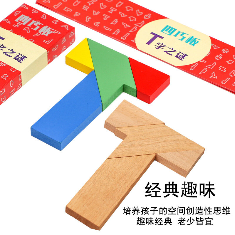 Пазл Т-образный, загадка, память, раннее образование, классическая игрушка, подарок, учебные пособия для начальной школы, деревянный танграм