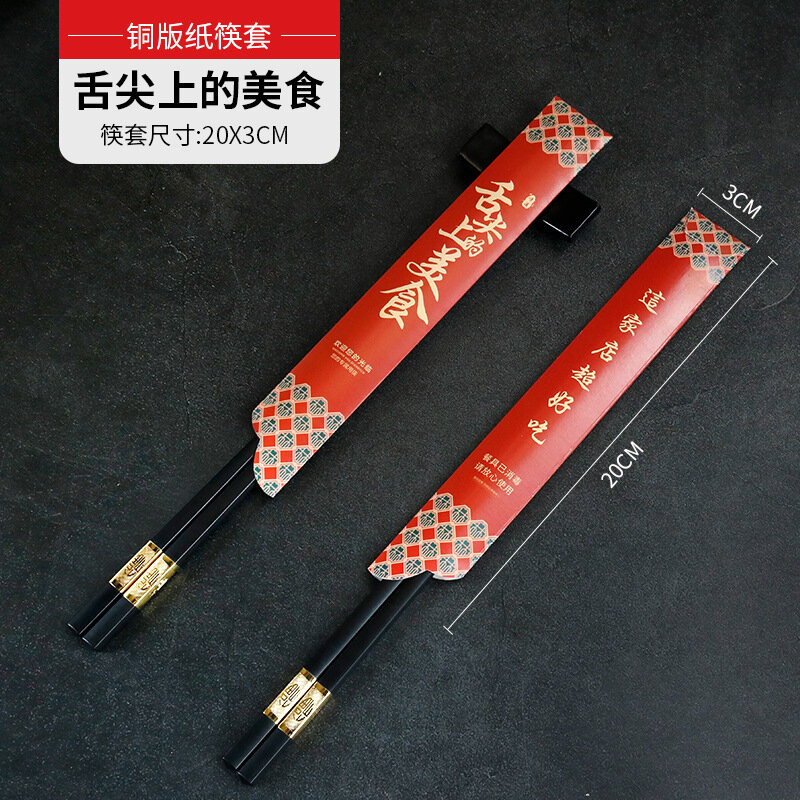 Защитные чехлы для палочек для еды от Source Factory, одноразовые бумажные чехлы для палочек для кейтеринга, ресторана хот-пот, специальные покрытые бумажные чехлы для палочек с возможностью кастомизации