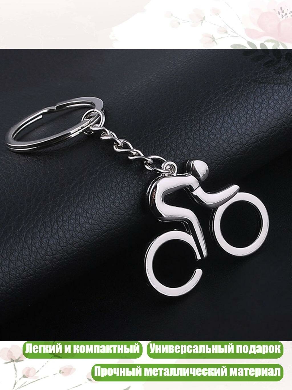 Серебристый металлический брелок в виде велосипеда, Серый