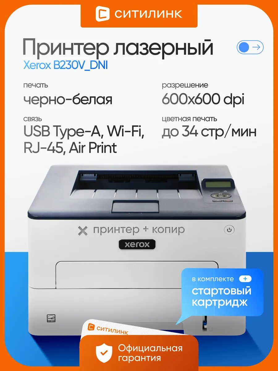 Принтер Xerox B230V_DNI белый/синий