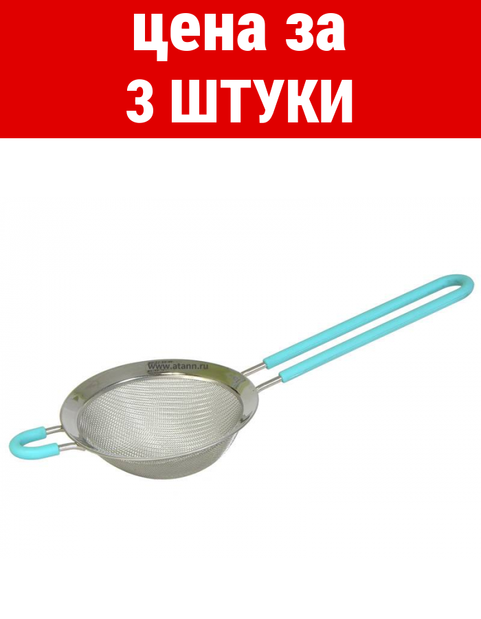 Комплект 3 шт, Сито 140мм мет. нерж. с силикон. ручкой