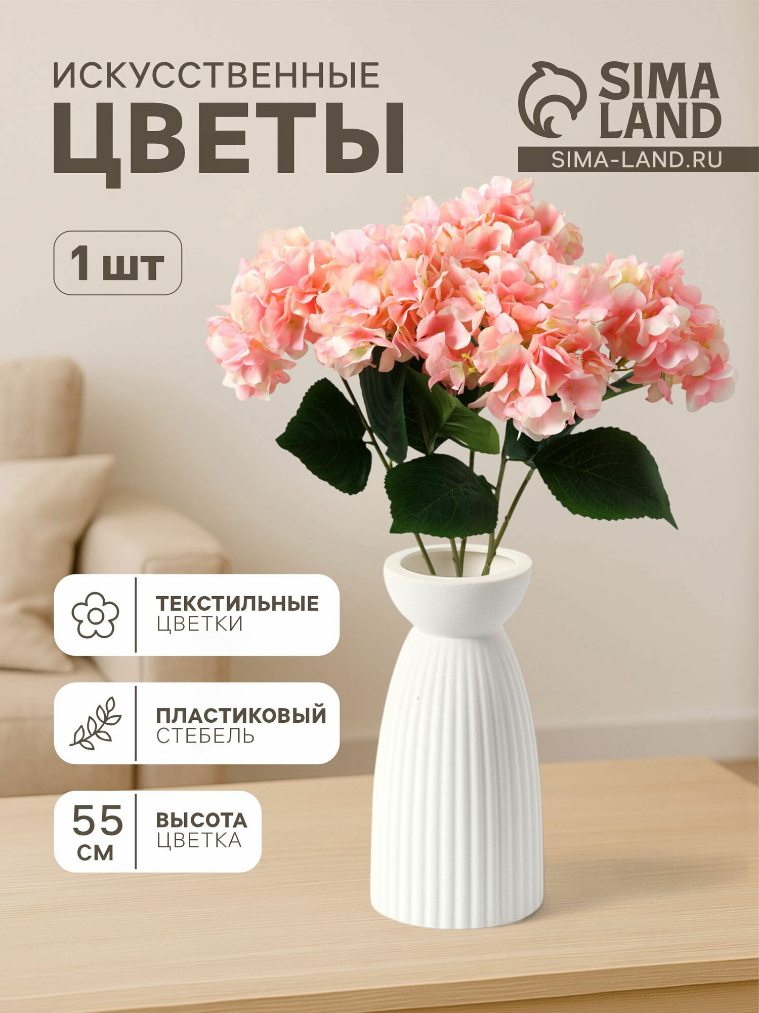 Цветы искусственные "Гортензия экстра", h=55 см, d=16 см, розовые