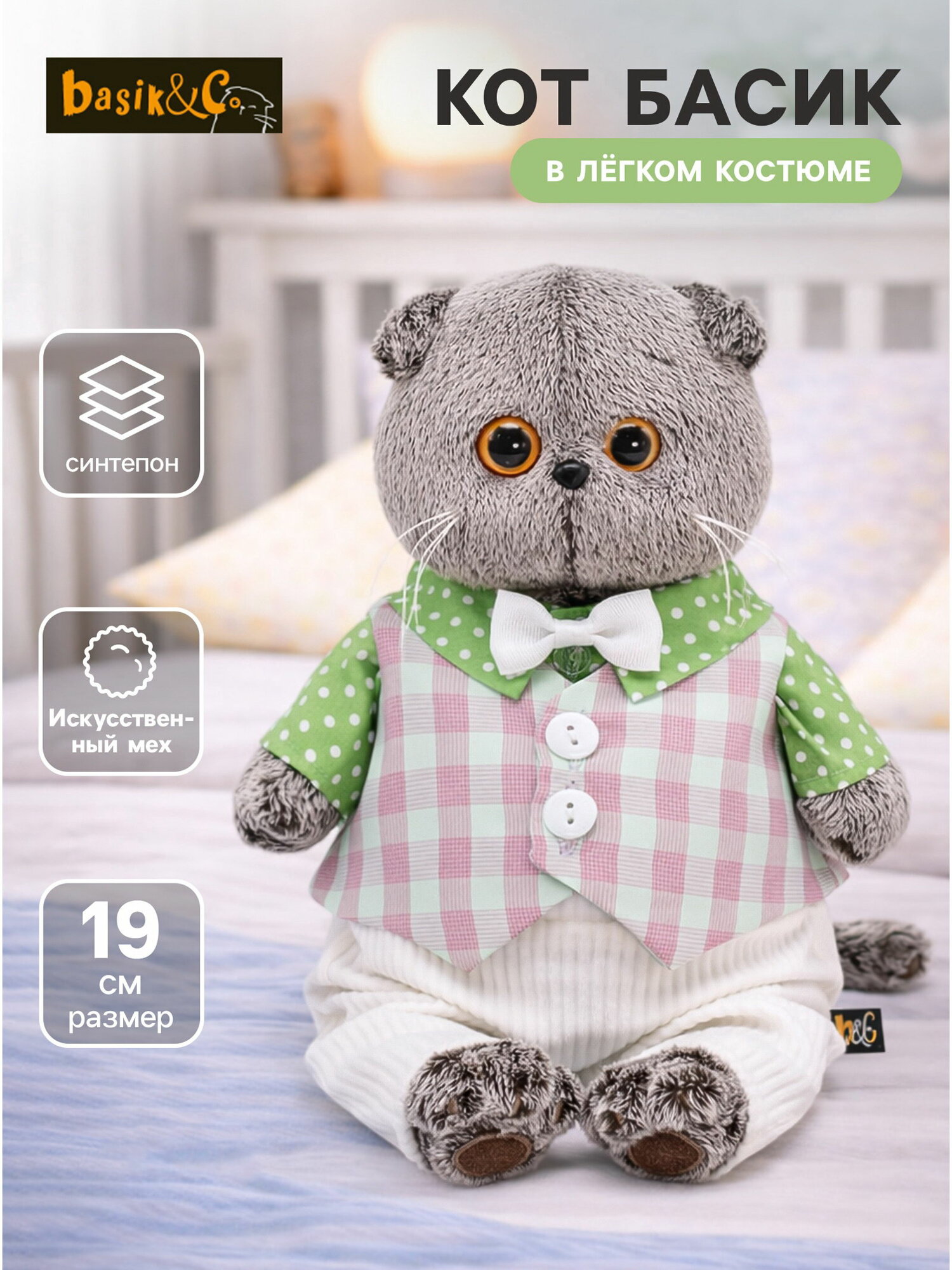 Мягкая игрушка "Кот Басик" в легком костюме", 19 см, вид: кошка, кот