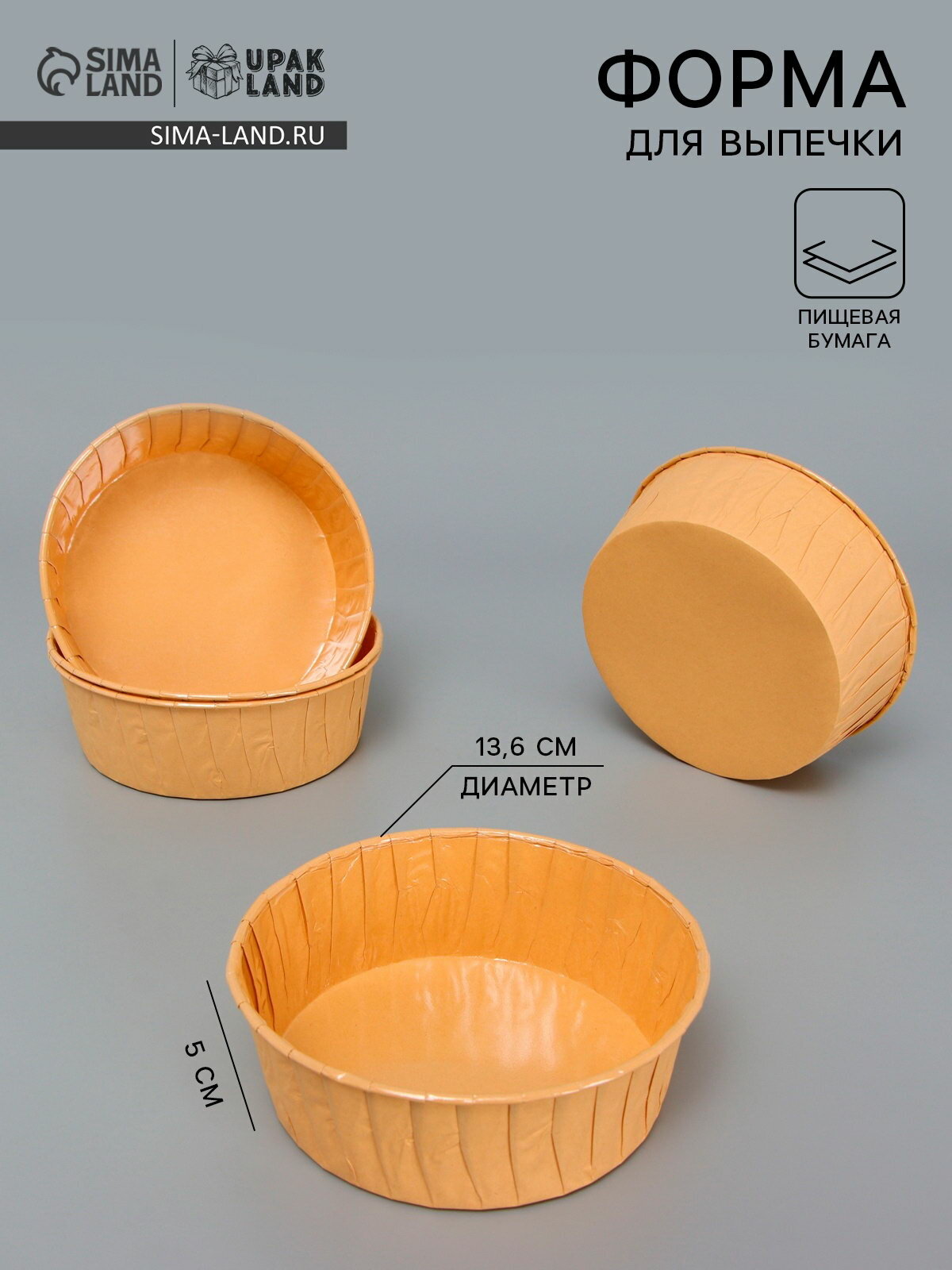 Форма для выпечки кексов бумажная "Маффин", 13.6x5 см, одноразовая, жёлтая, 100 шт.