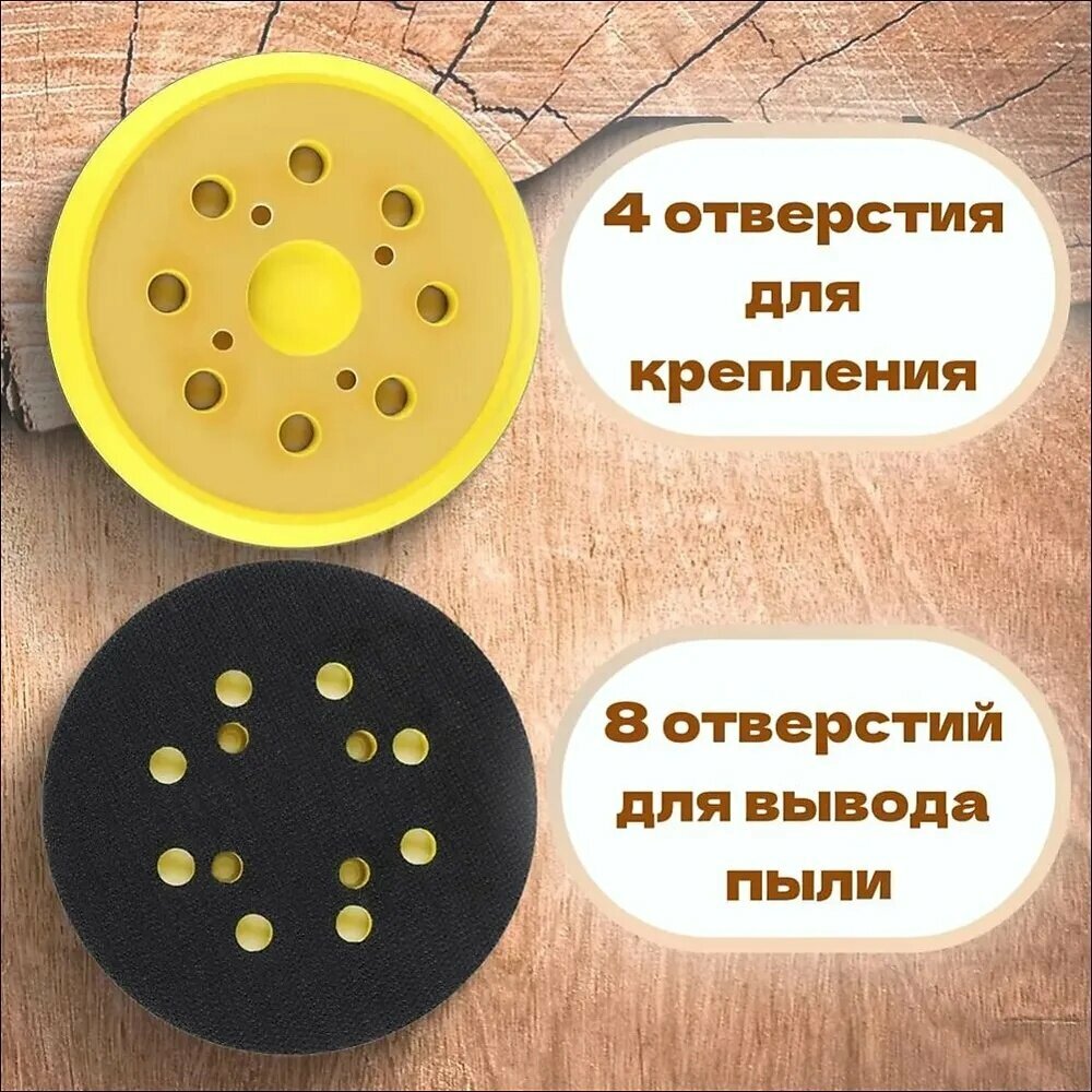 Опорная подошва тарелка 125 мм 4 отверстия для орбитальных, эксцентриковых шлифовальных машин