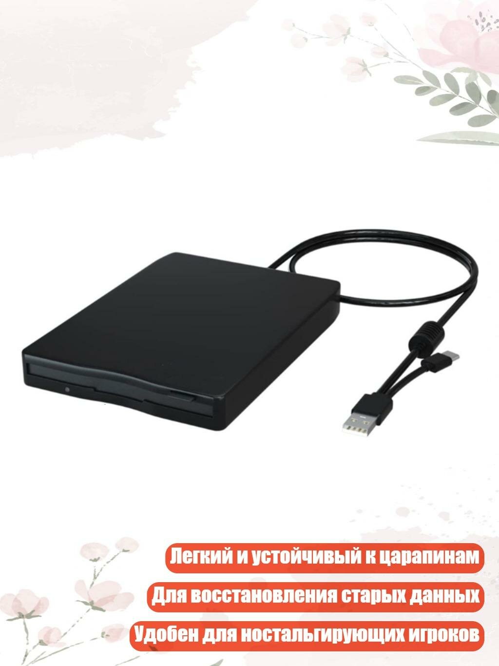 Внешний 3,5-дюймовый флоппи-дисковод с двойными портами