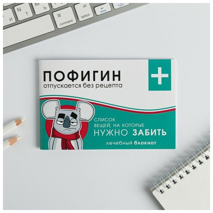 Блокнот - прикол "Пофигин",9.5 на 14 см, в линейку, 32 листа, на скобе, полуматовый, мягкий