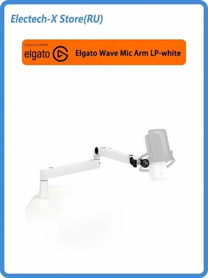 Elgato Микрофонная стойка для подкастов Elgato Wave Mic Arm LP White высококачественный низкопрофильный микрофонный держатель с системой управления кабелем, зажимом для стола, универсальным креплением и полной регулировкой, белый