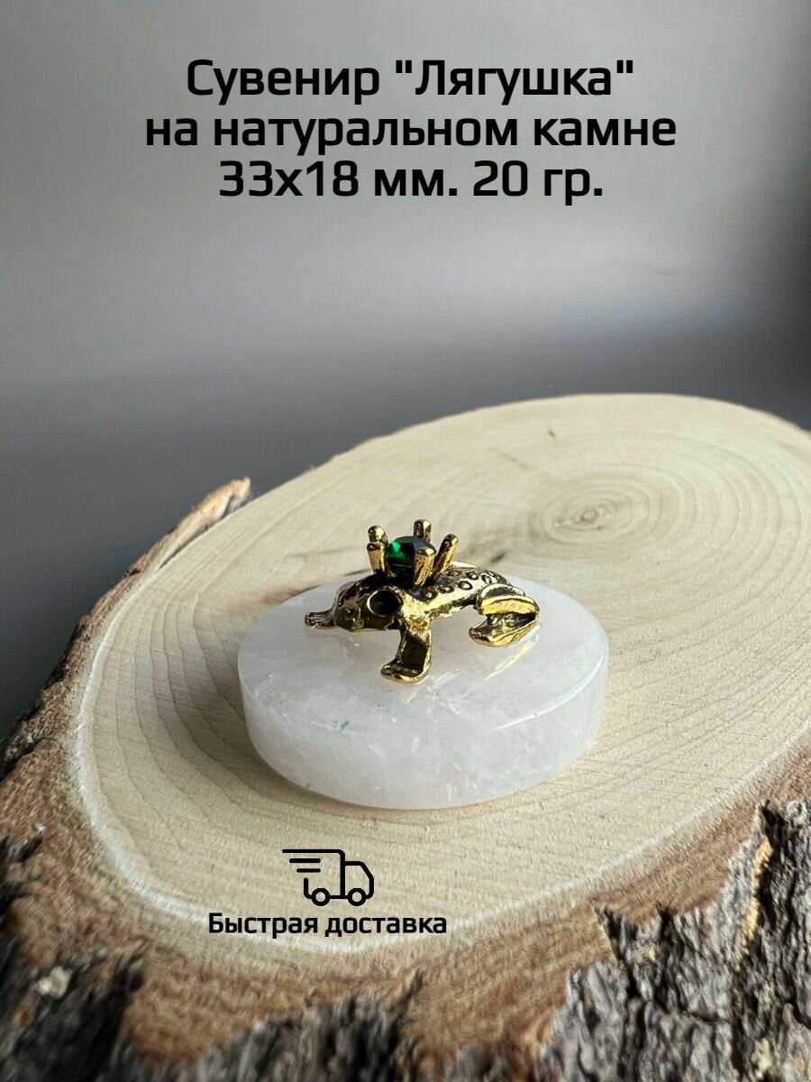 Сувенир "Лягушка" на камне Горный хрусталь