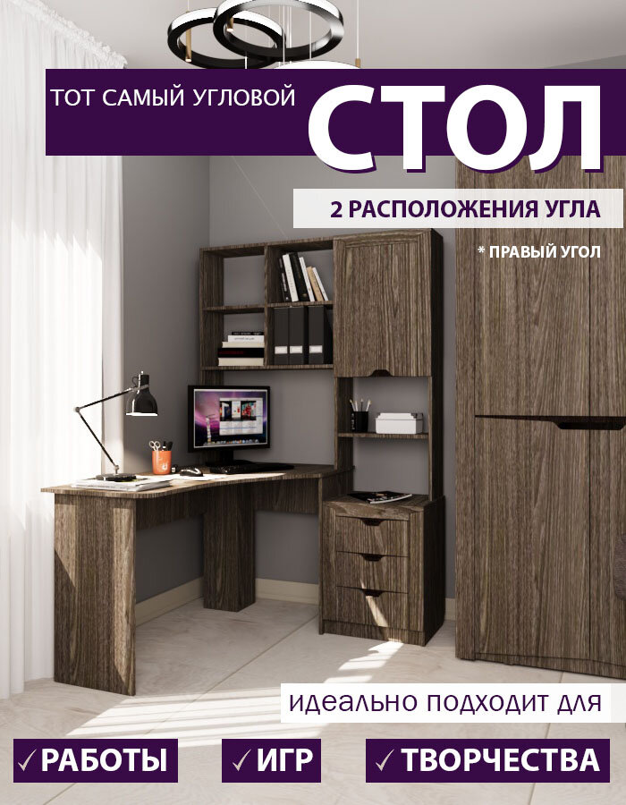 Угловой компьютерный стол "Лидер", с полками и ящиками, темный, правый угол