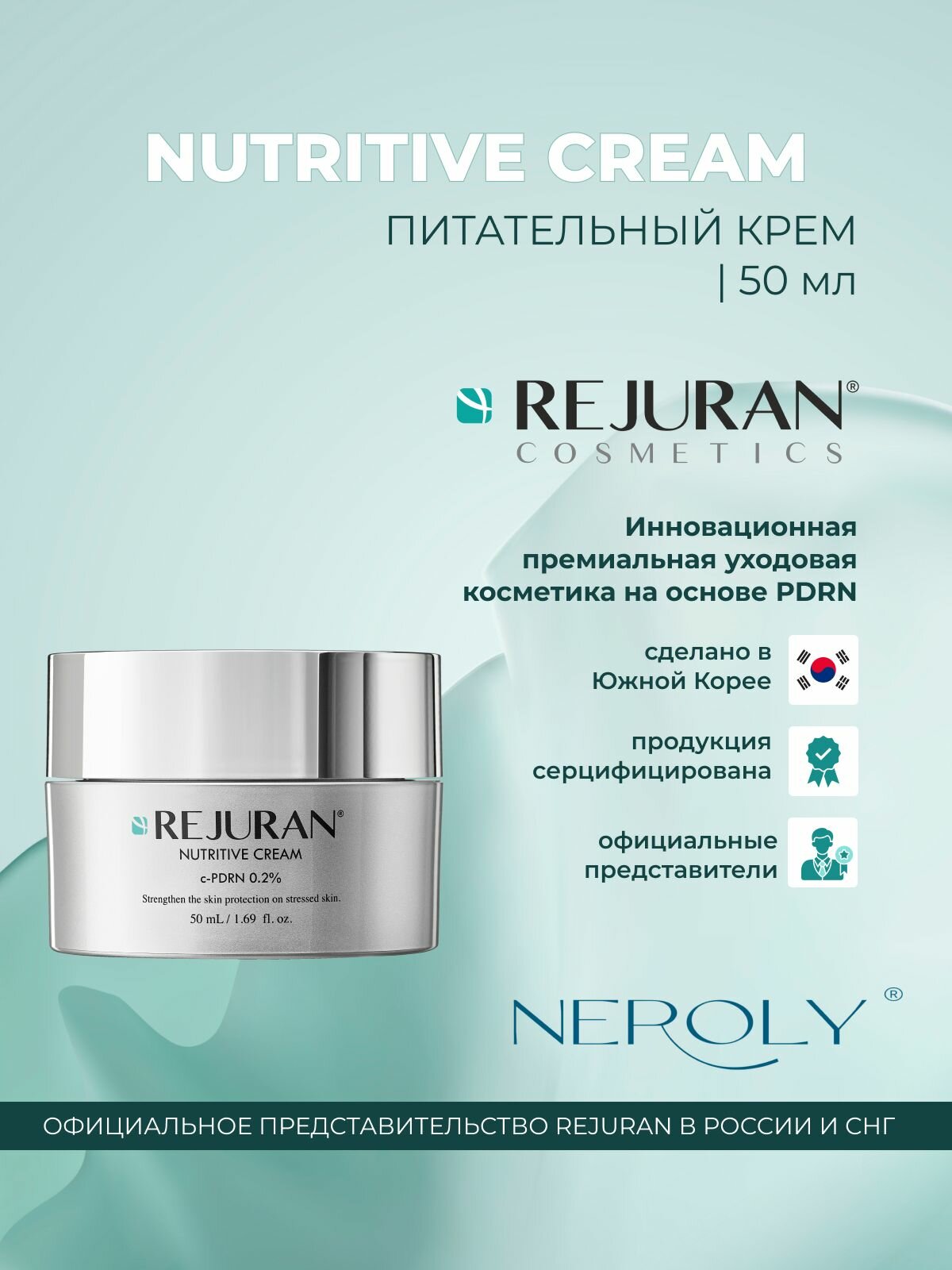 REJURAN NUTRITIVE CREAM питательный крем для лица