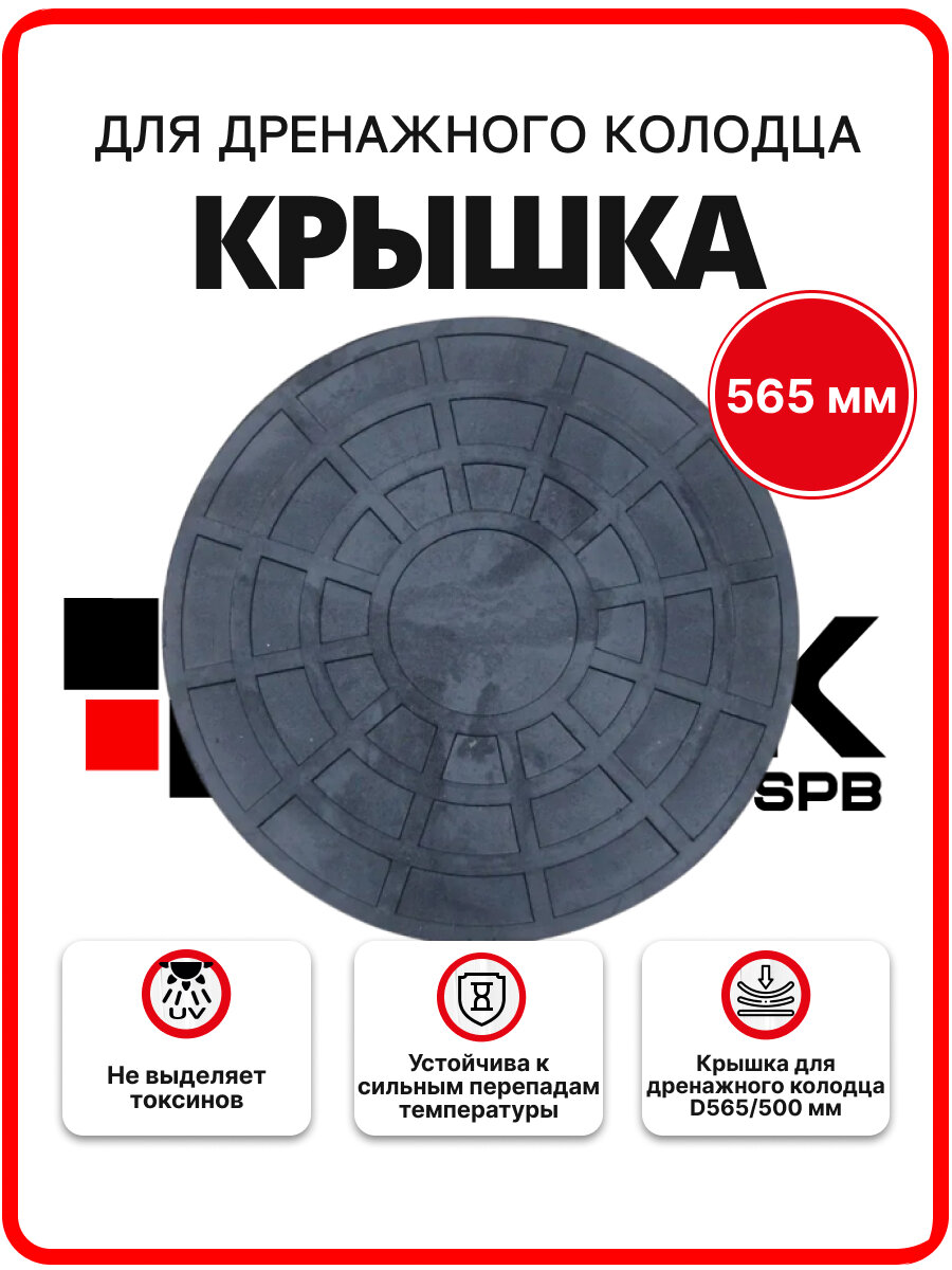 Крышка для дрен. колодца d=565/500мм