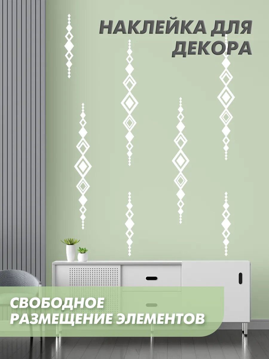 Наклейка 'Линии из ромбов' (Наклейка в виде геометрических линий)