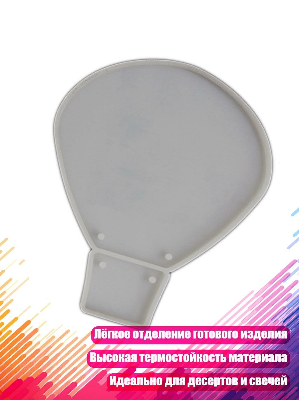 Силиконовая форма для воздушного шара