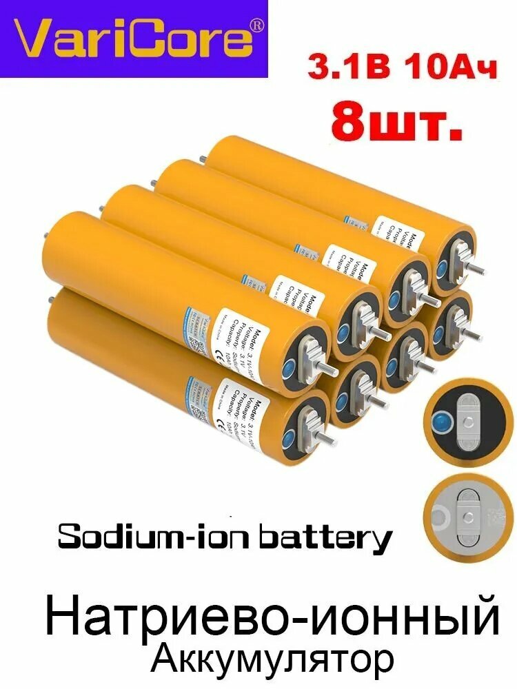 VARICORE Бокс для батареек, 10000 мАч, оранжевый, V-3.1V-Sodium-Ion-10Ah*8
