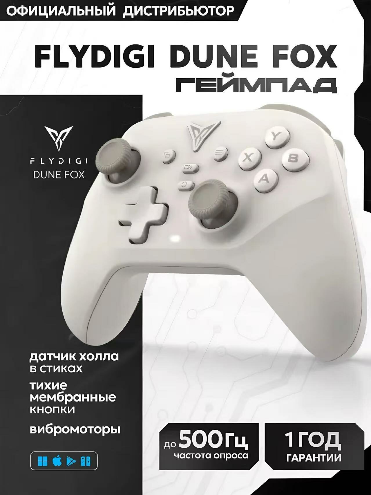 Flydigi Dune Fox - беспроводной геймпад для ПК, Телефона, Nintendo, Steam Deck