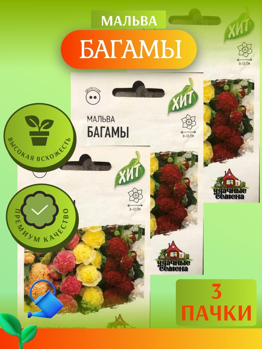 Мальва Багамы смесь цв. п 0,1г ХИТ 3 пачки